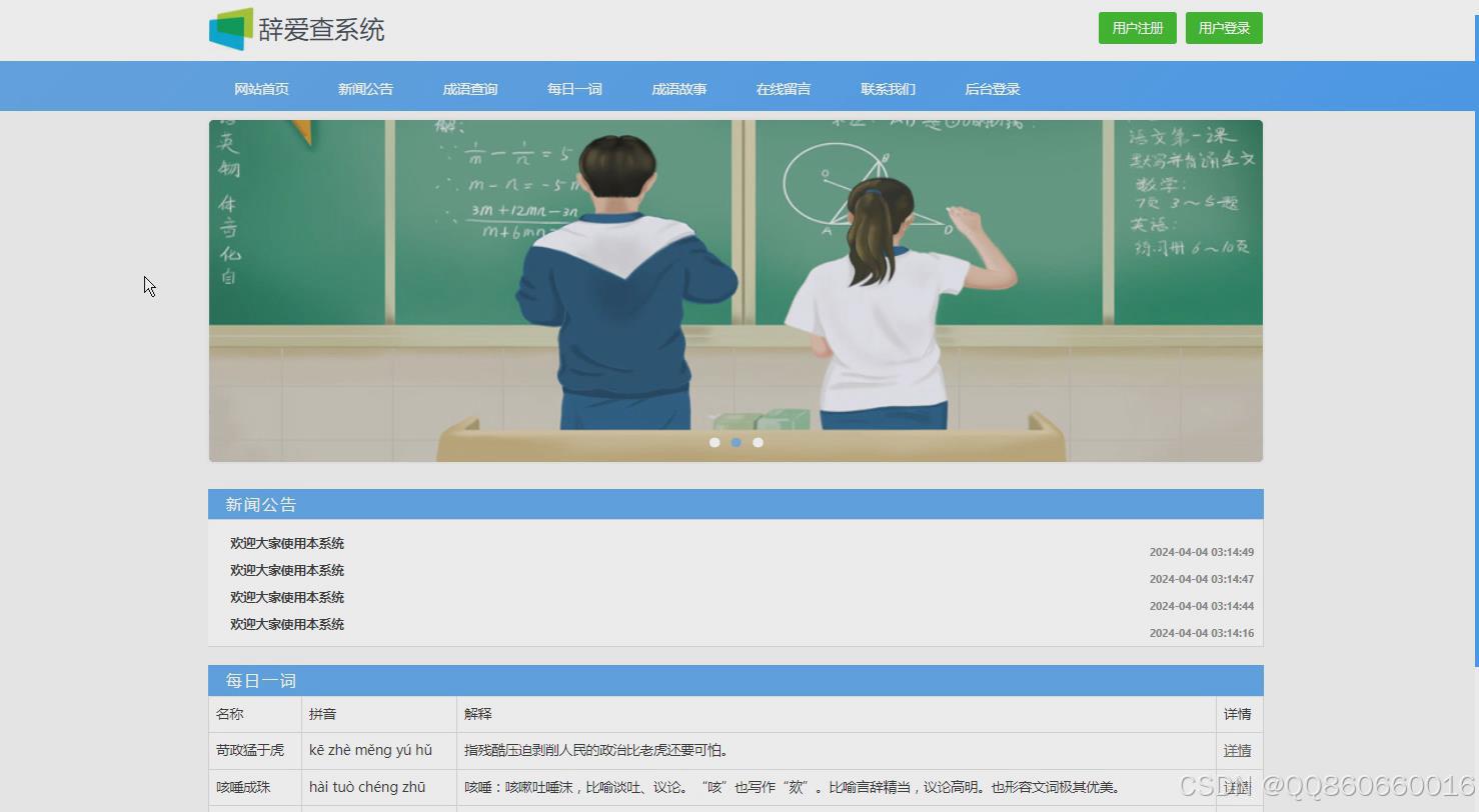 Java基于SSM+JSP的词语查询系统-CSDN博客