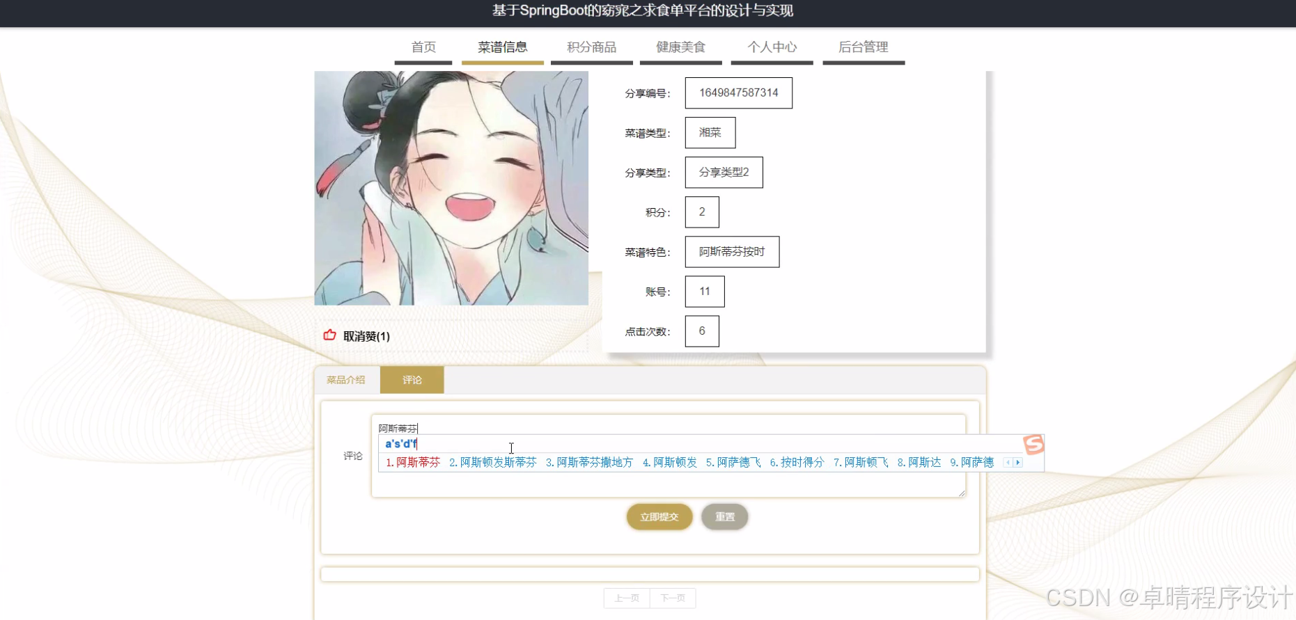 Springbootjavaphpnodepython基于springboot的窈窕之求食单平台的设计与实现【计算机毕设】 Csdn博客