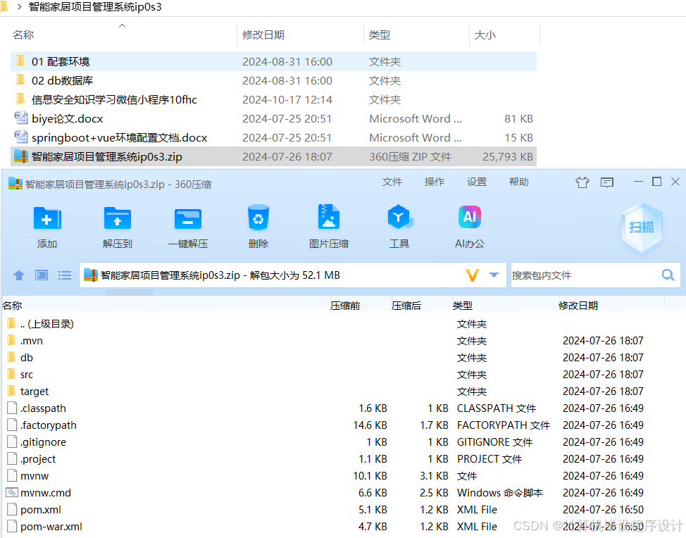 【开题报告】基于springbootvue智能家居项目管理系统(程序源码论文 计算机毕业设计 Csdn博客
