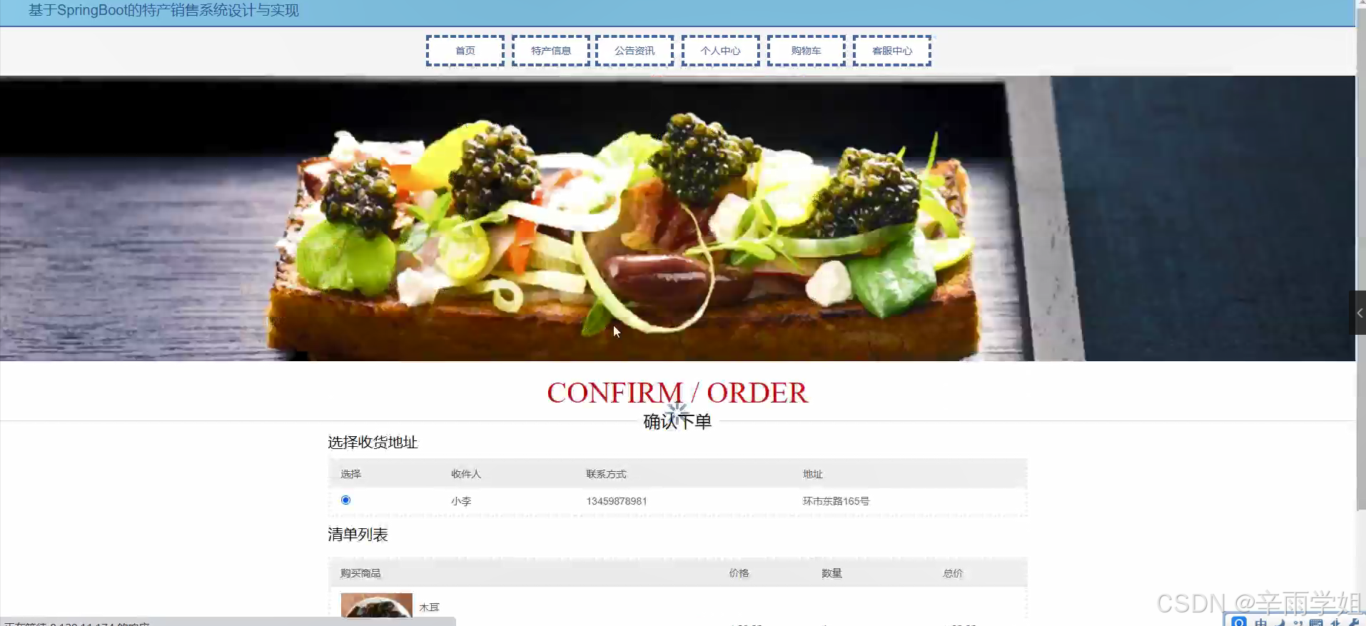 Java计算机毕业设计基于springboot的特产销售系统设计与实现(开题程序论文) Csdn博客