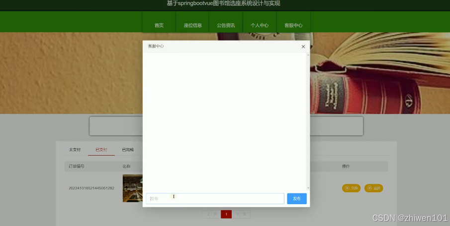 基于nodejsvue基于springbootvue图书馆选座系统设计与实现 开题源码程序论文 计算机毕业设计前端 座位 库 Csdn博客