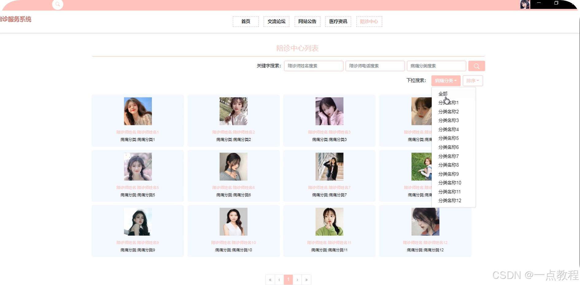 基于springboot陪诊服务系统的设计与实现陪诊管理系统设计与实现 Csdn博客
