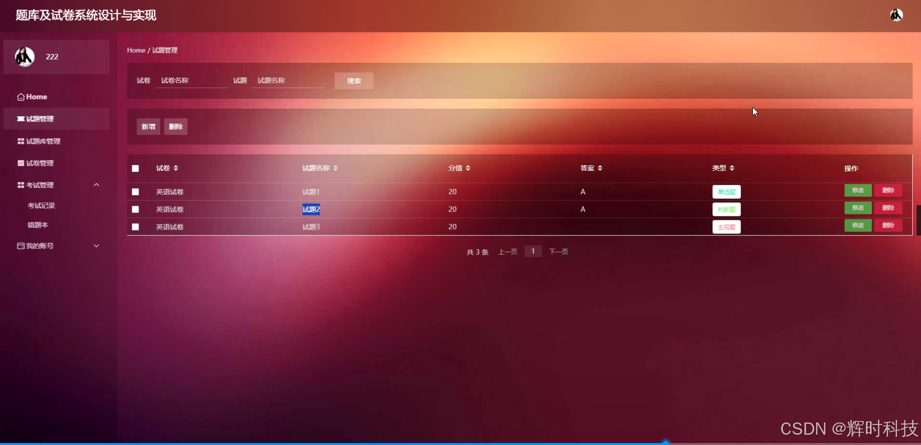 Springboot毕设题库及试卷系统设计与实现论文程序部署 Csdn博客