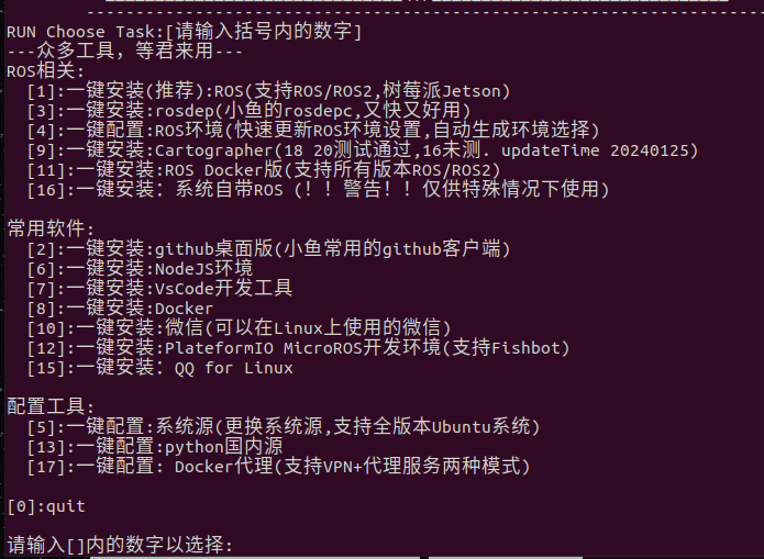 Ubuntu20.04 安装ROS1 Noetic（小鱼一键安装）_小鱼ros一键安装-CSDN博客