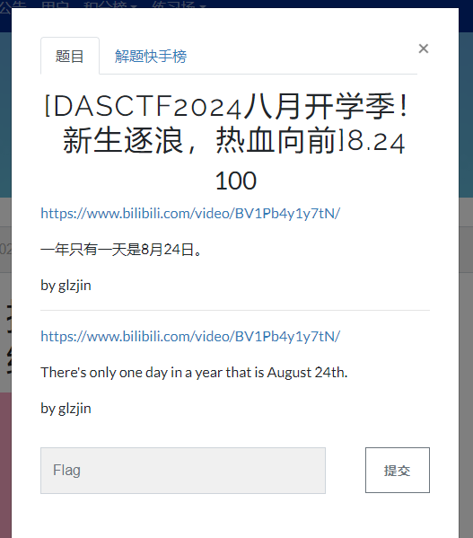[DASCTF2024八月开学季！新生逐浪，热血向前]8.24100_[dasctf2024八月开学季!新生逐浪,热血向前]truman-CSDN博客