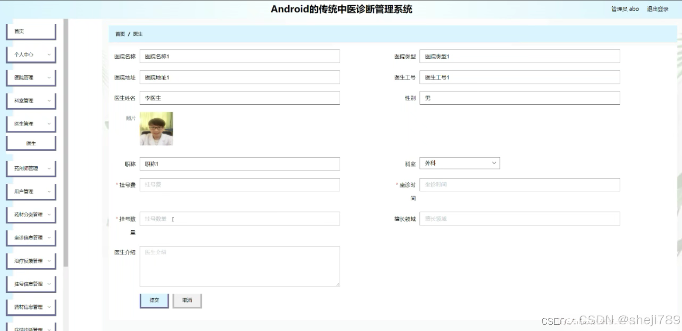 计算机毕设ssmAndroid的传统中医诊断管理系统67x6v（开题+源码）-CSDN博客