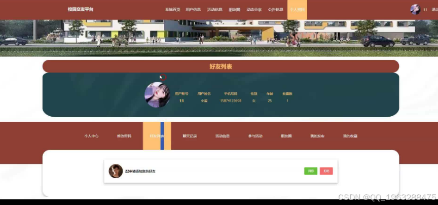 python+vue基于django/flask的校园交友平台java+nodejs+php-计算机毕业设计-CSDN博客
