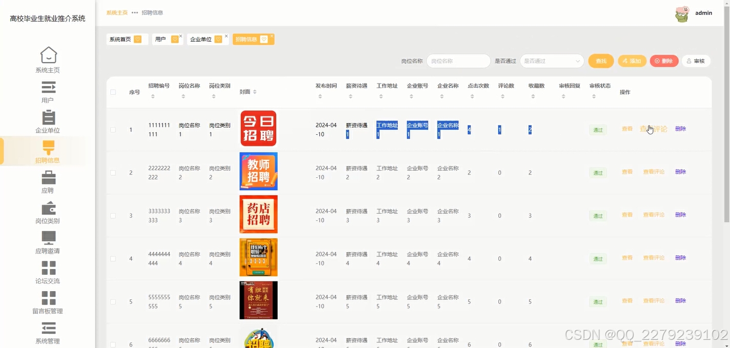 437基于java Ssm Springboot高校毕业生就业推荐系统企业招聘应聘（源码文档运行视频讲解视频） Csdn博客
