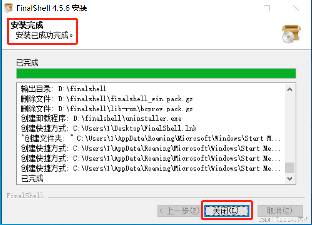 FinalShell 免费SSH远程工具_finalshell ssh工具-CSDN博客