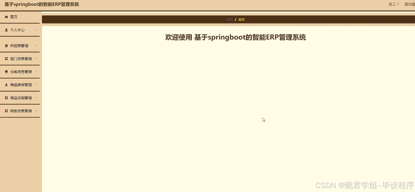 基于nodejsvue基于的智能erp管理系统 开题源码程序论文 计算机毕业设计erp Node Vue 源码 Csdn博客