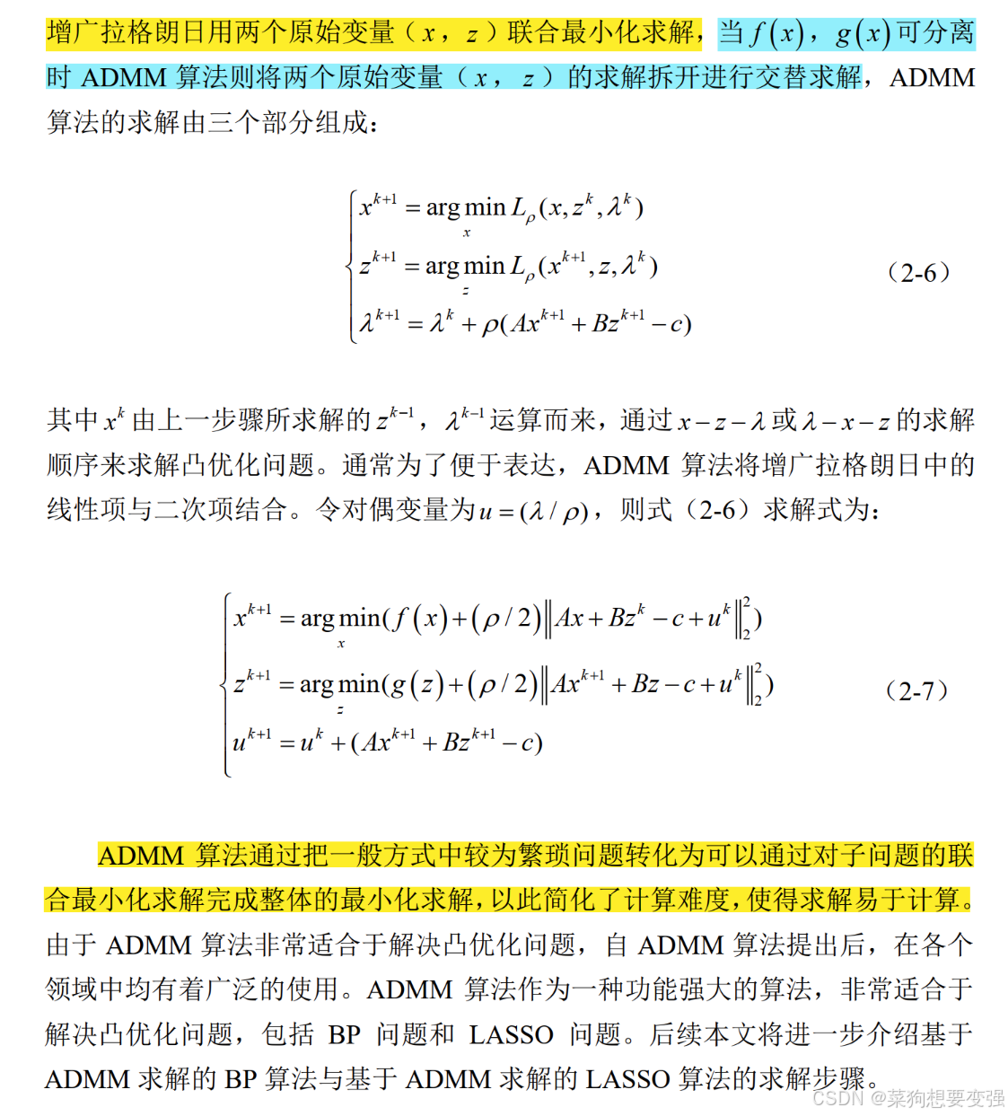 压缩感知成像学习记录--2--ADMM算法_admm算法和pam算法-CSDN博客