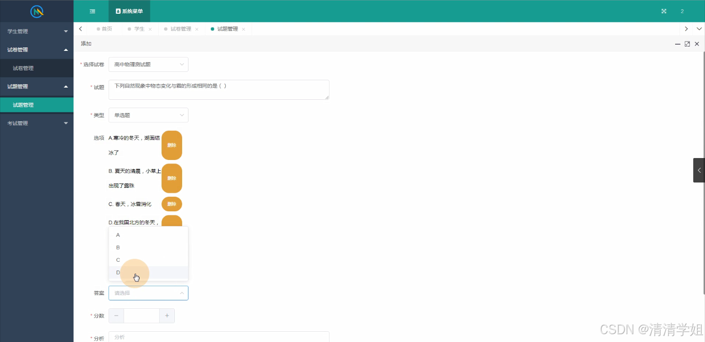 Java计算机毕业设计高中物理题库管理系统（开题程序论文）开源题库系统 物理 Csdn博客