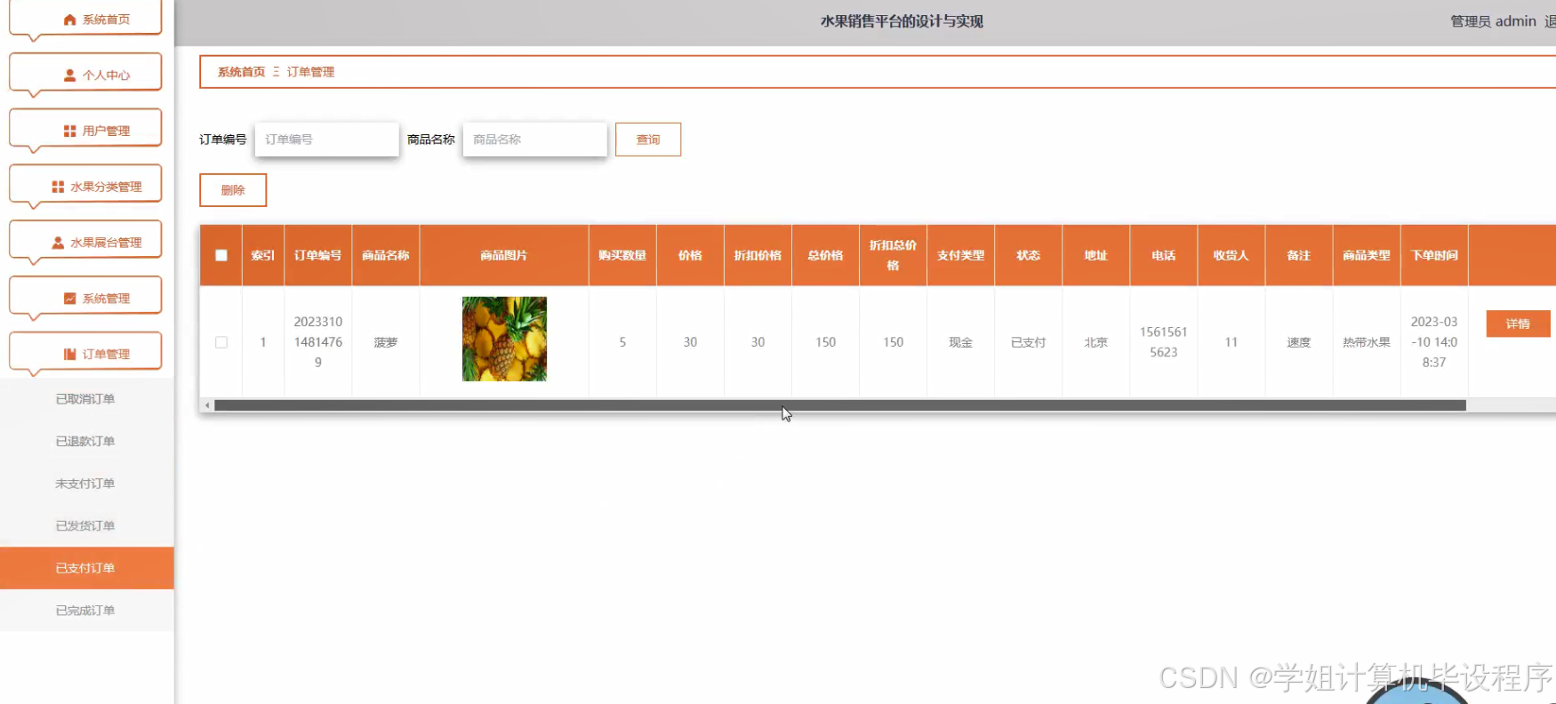 【开题报告】基于springbootvue水果销售平台的设计与实现（程序源码论文 计算机毕业设计基于springbootvue水果销售系统的设计与实现的毕业设计论文任务书怎么写