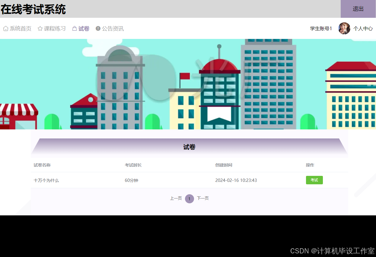 【附源码】在线考试系统源码数据库论文pptjava开发springboot框架javaweb,可做计算机毕业设计或课程设计examquestionbank是什么表 Csdn博客