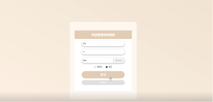 计算机毕业设计springboot药店管理系统 基于spring Boot的医药零售管理系统设计与实现 Spring Boot架构下的药店信息化管理平台 Csdn博客