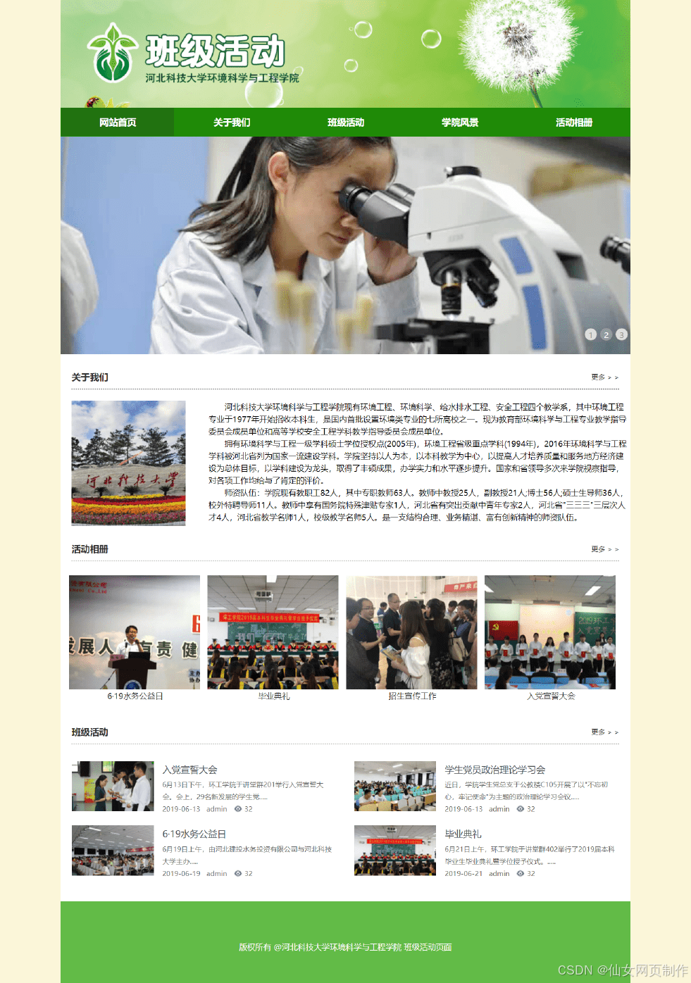 604. 大学生HTML期末大作业 ―【清新的班级活动教育主题网页】 Web前端网页制作 html+css+js-CSDN博客