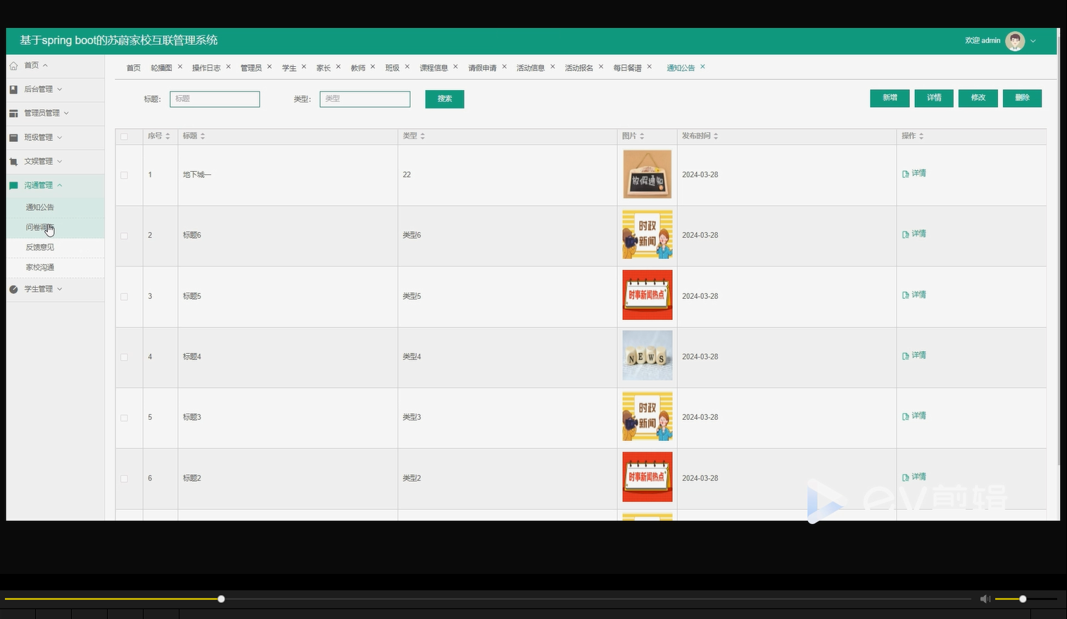 前后端分离spring boot苏蔚家校互联管理系统系统｜SpringBoot+Vue+MyBatis+MySQL完整源码+部署教程-CSDN博客
