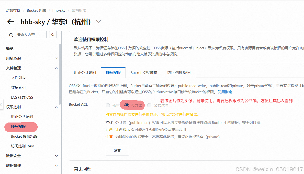 SpringBoot(OSS存储服务使用方法-阿里云)_spring boot oss-CSDN博客