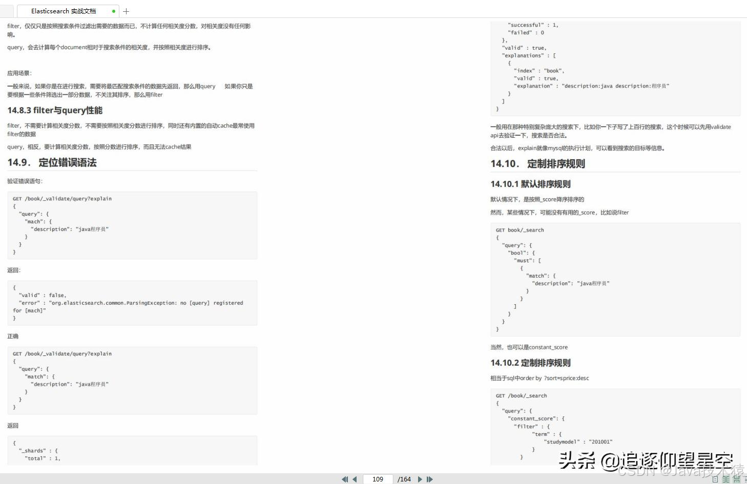 彩印图文版《elasticsearch实战》文档,阿里内部共享,堪称精品!elasticsearch实战 Pdf Csdn博客