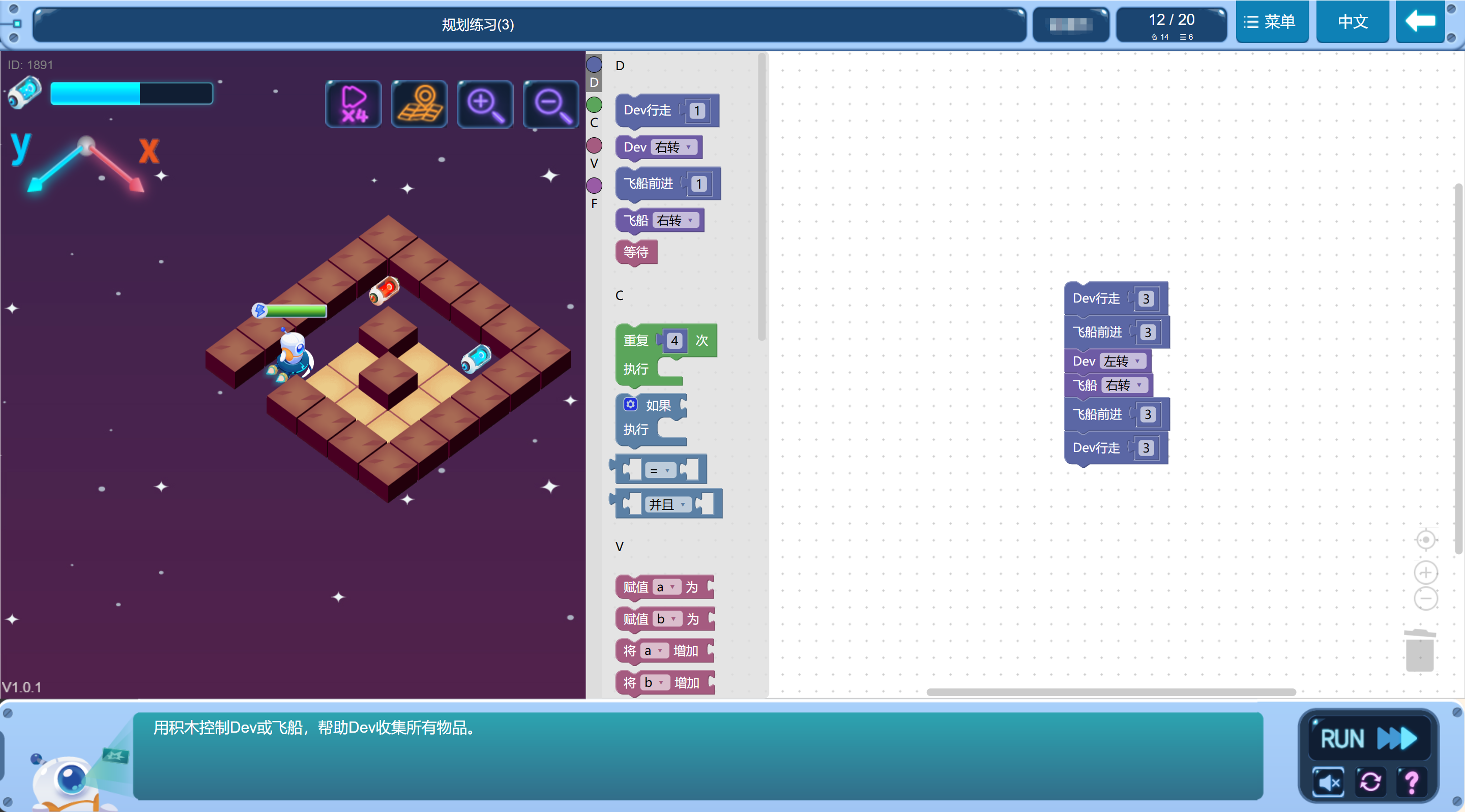 Icode编程学习平台（图形化编程）——1级训练场 规划练习3 Csdn博客