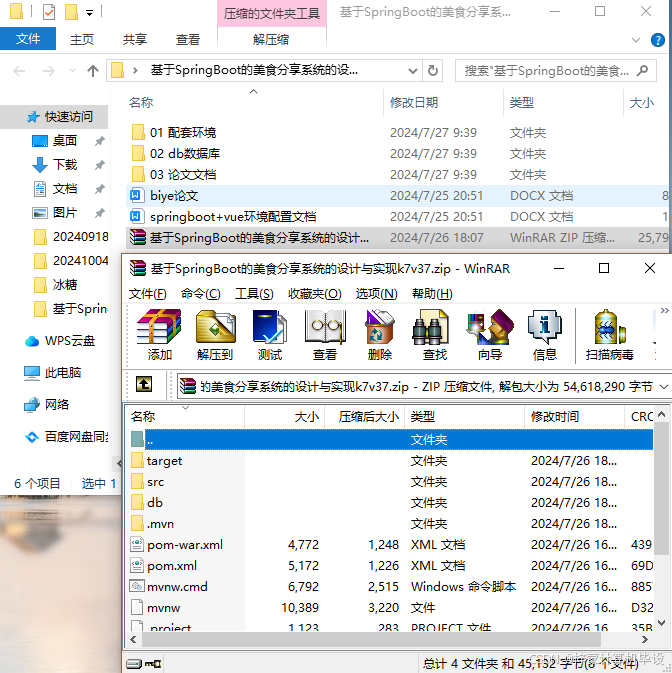 Springbootvue基于springboot的美食分享系统的设计与实现【开题程序论文】 Csdn博客