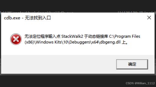 cdb.exe - 无法找到入口 dbgeng.dll_cdb.exe 无法找到入口-CSDN博客