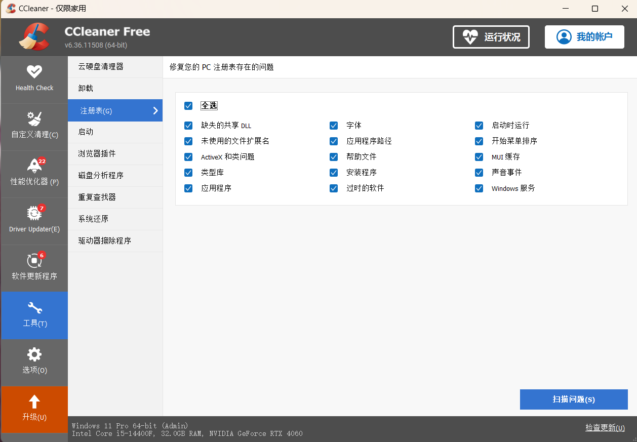 CCleaner Free清理SES或CDEGS注册表_ccleaner清理注册表-CSDN博客