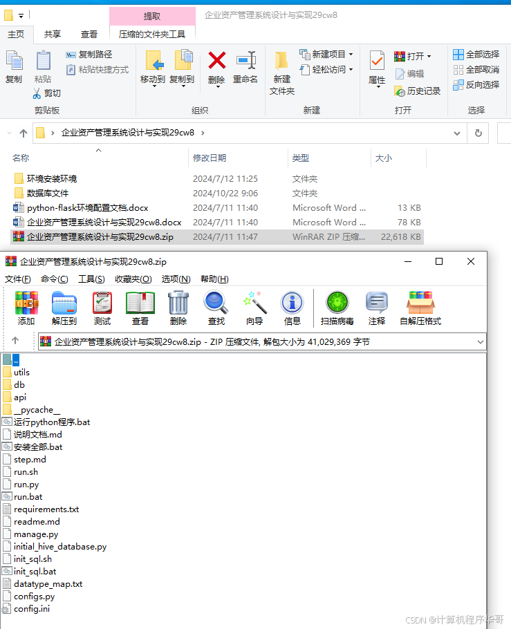 开题flask框架企业资产管理系统设计与实现(程序论文python)flask开发资产管理平台 Csdn博客