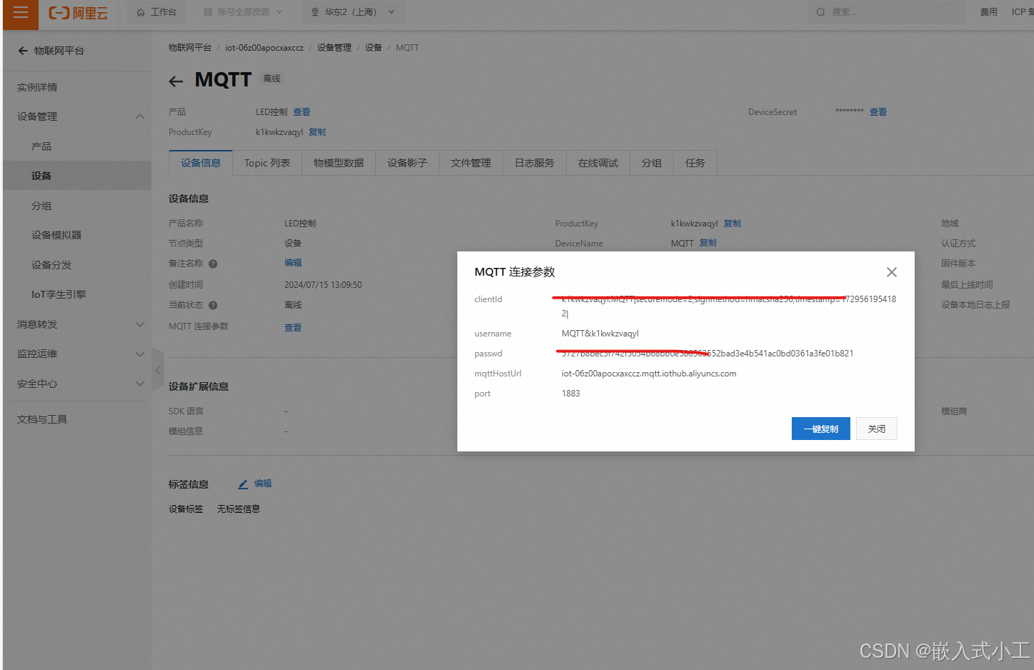 Esp8266接入阿里云物联网平台mqtt客户端直连esp8266使用mqtt接入阿里iot Csdn博客