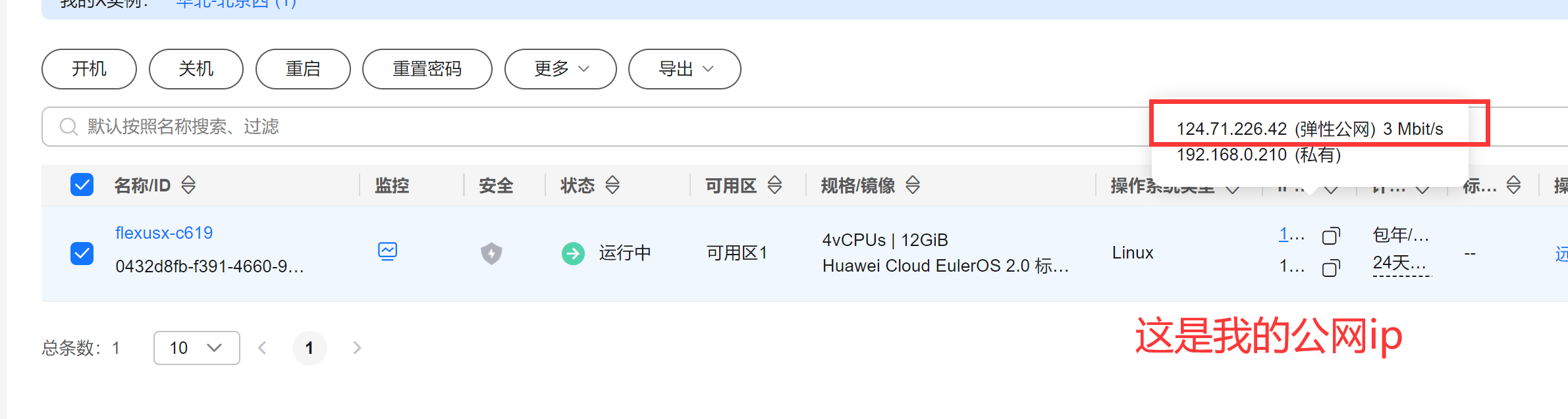828华为云征文｜华为云Flexus X实例下的场景体验——httpd服务器的安装与访问-CSDN博客