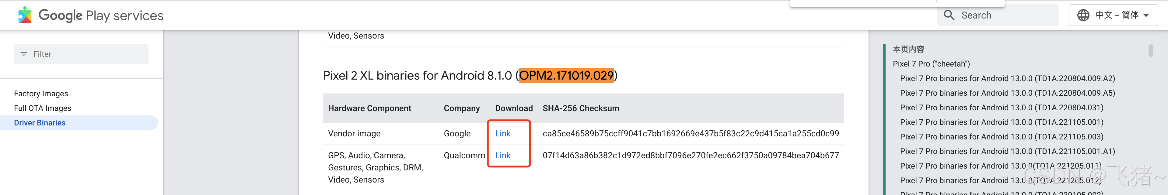 aosp Pixel2XL + android8.1.0_android 8.0.0 (opd3.170816.023) 的 pixel 2 xl 二进制文件-CSDN博客