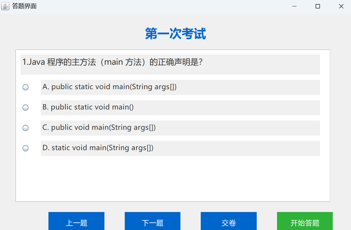 基于java开发的的考试系统-java期末作业-CSDN博客