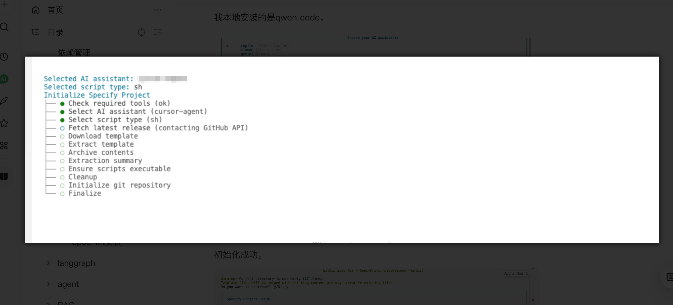 spec-kit安装使用详细教程-CSDN博客