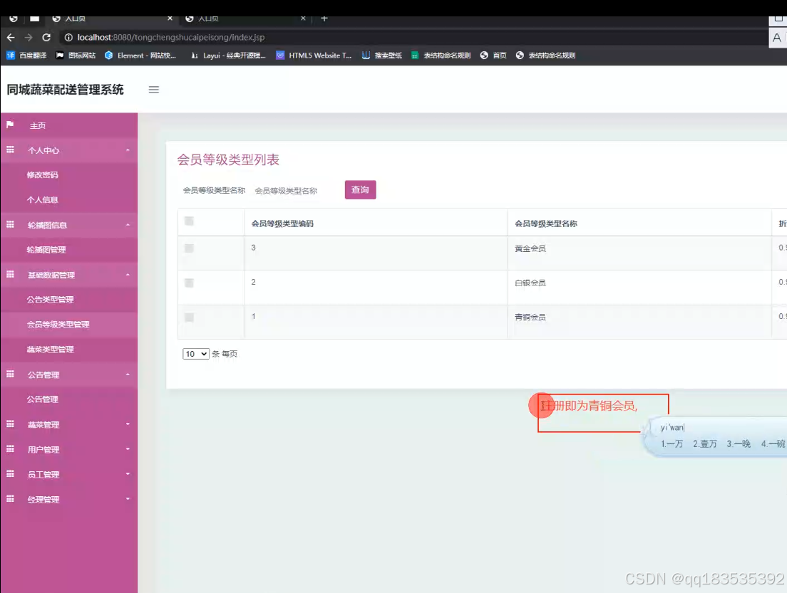 基于ssm javaweb Jsp java同城蔬菜配送管理系统+录像(源码+lun文+答辩ppt+视频教程等)物流配送管理系统-CSDN博客