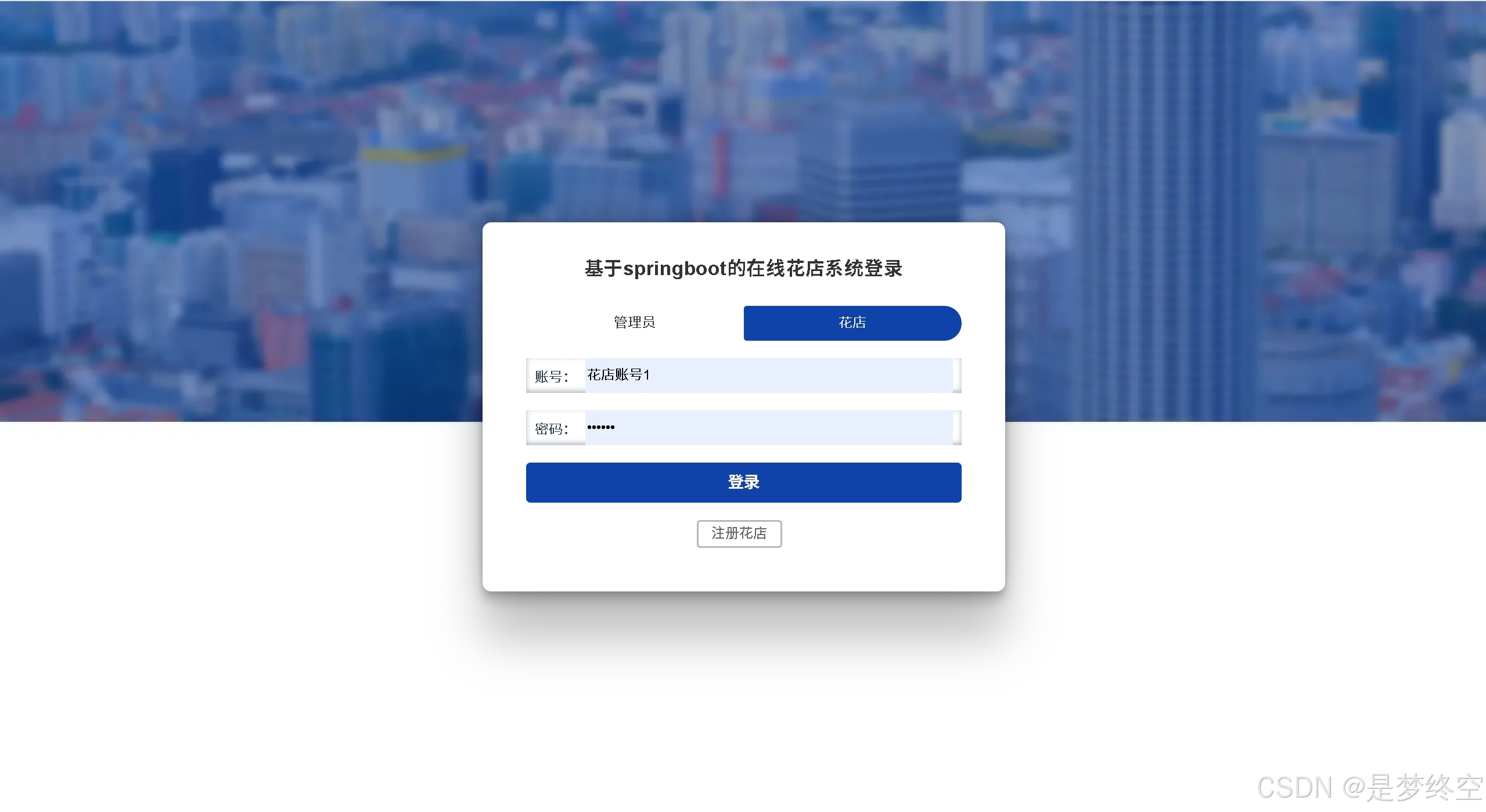 Java毕业设计220—基于javaspringbootvue3的在线花店系统源代码数据库12000字论文开题任务书搭建java实训项目网上花店管理系统 Csdn博客