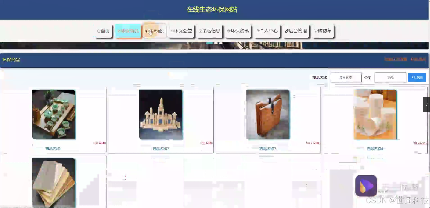 ssm毕设在线生态环保网站程序+论文+部署_基于ssm框架的生态修复与环境治理论文-CSDN博客