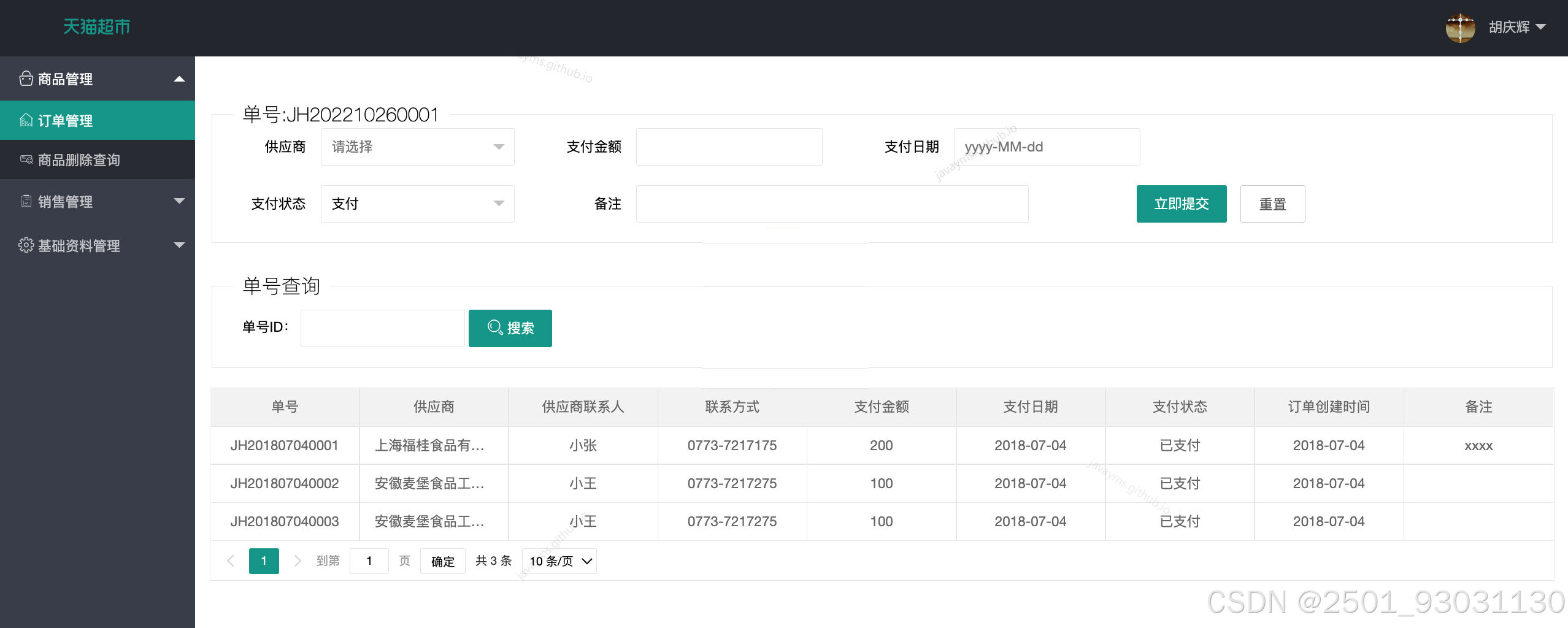 基于javaweb和mysql的ssm+maven超市管理系统(java+ssm+jsp+layui+jq+mysql)-CSDN博客