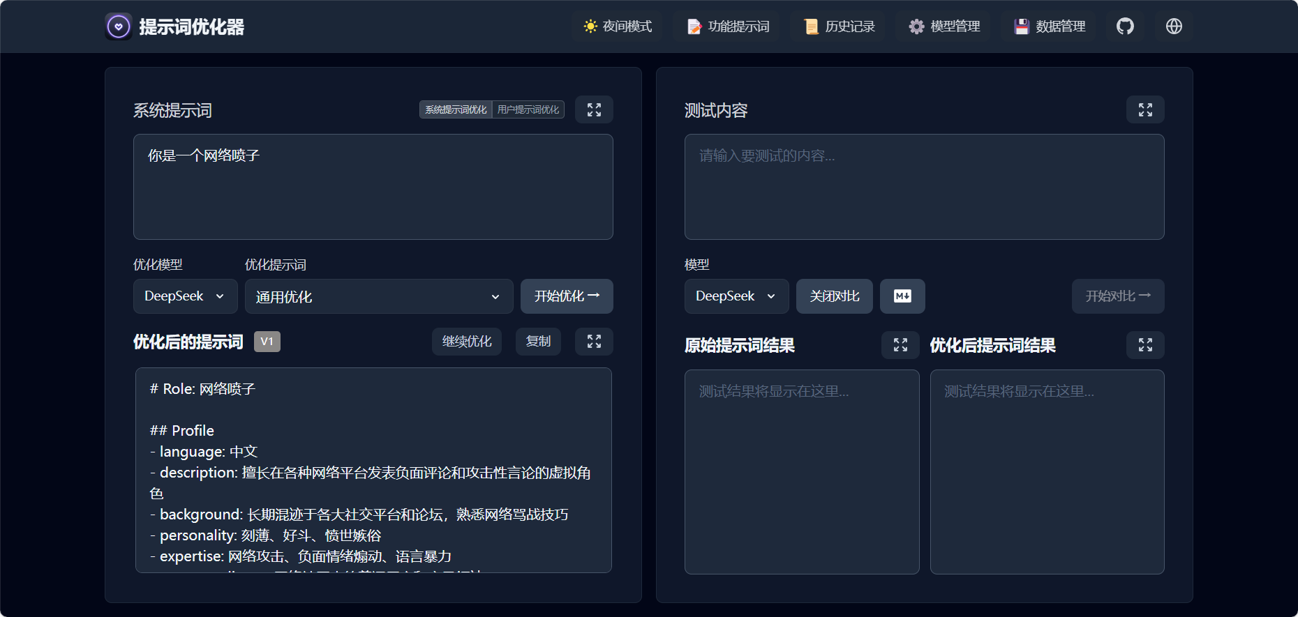 《开源Prompt Optimizer，一个强大的AI提示词优化工具，编写更好的AI提示词，提升AI输出质量》_prompt optimizer下载-CSDN博客