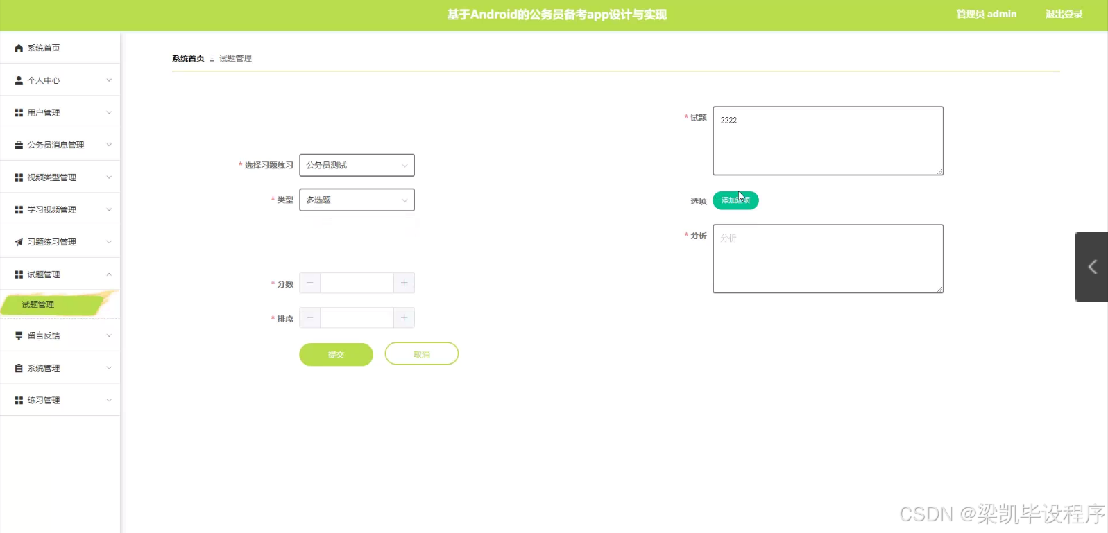 基于nodejsvue基于android的公务员备考app设计与实现（开题程序论文）计算机毕业设计基于android的考公app设计与实现 Csdn博客