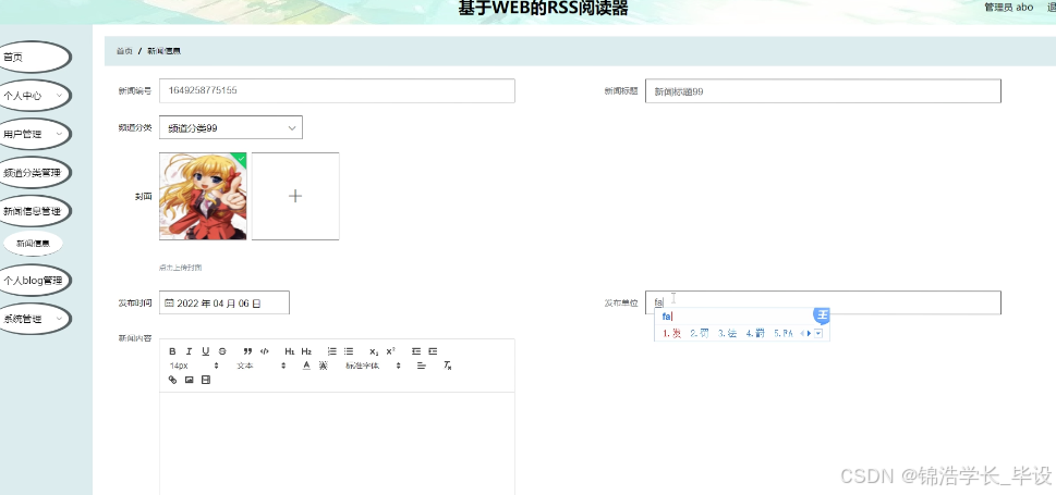 基于nodejsvue基于web的rss阅读器 开题源码程序论文 计算机毕业设计rss 解析 Vue Csdn博客