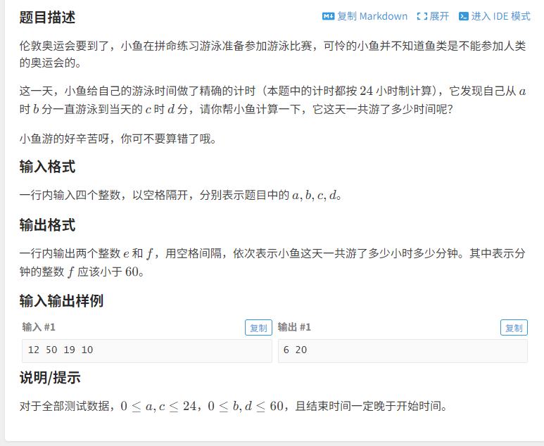 洛谷P1425(C/C++)-CSDN博客