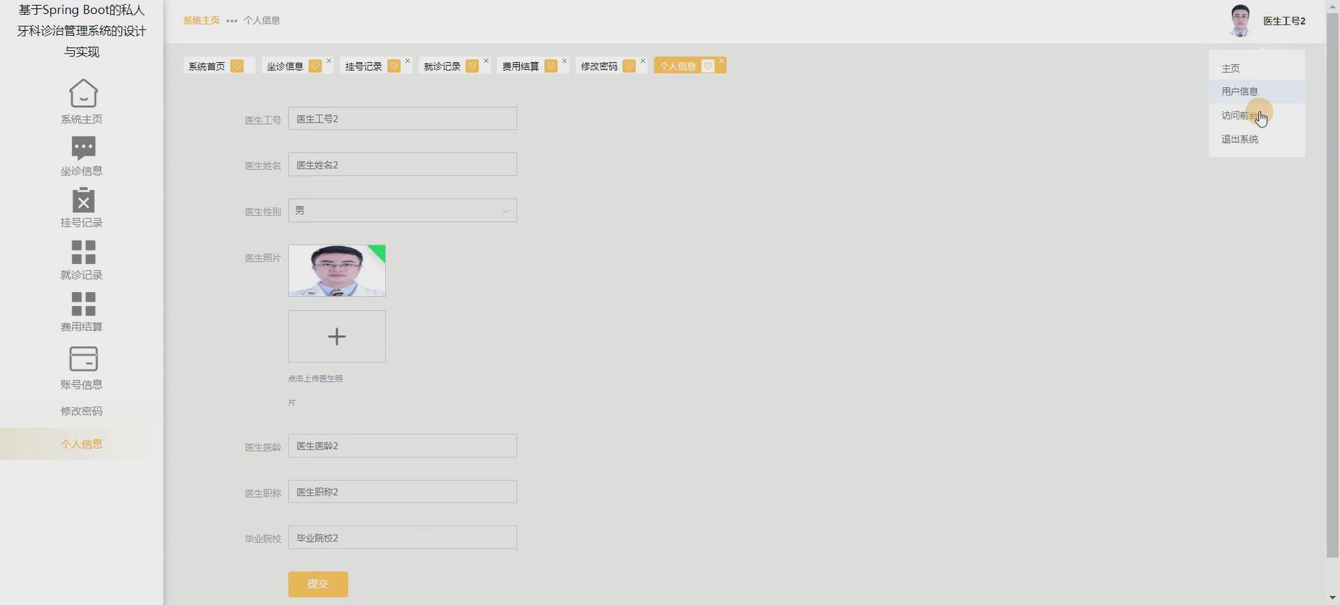 django-flask基于python私人牙科诊治管理系统pycharm -Vue-CSDN博客