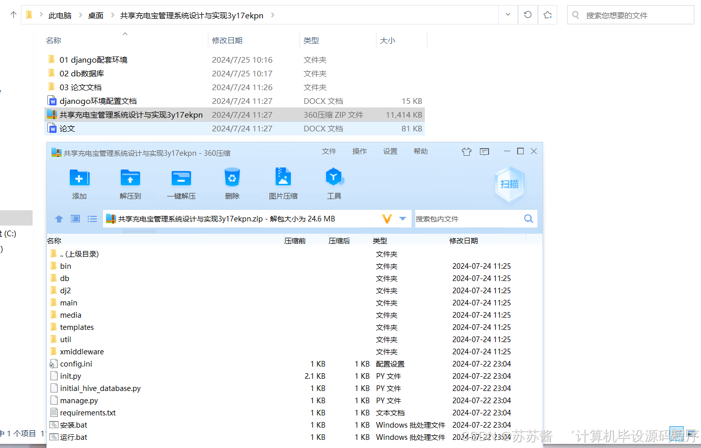 Python毕设 共享充电宝管理系统设计与实现程序论文基于python的共享充电宝管理系统的设计与实现 Csdn博客