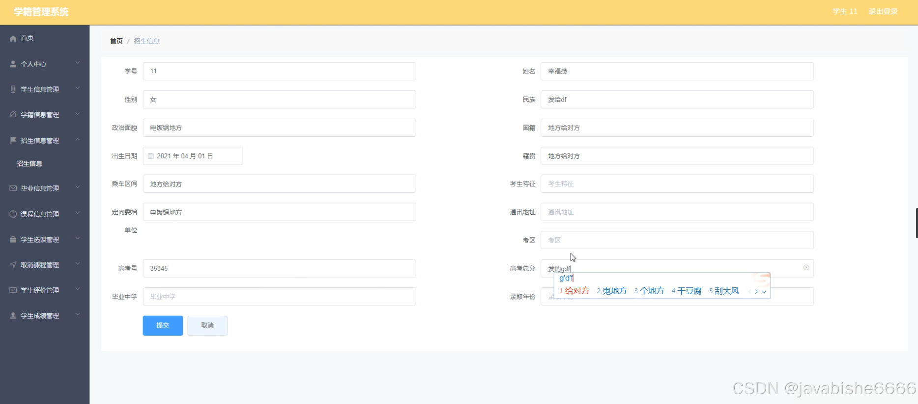 Java计算机毕业设计学籍管理系统计算机(附源码、数据库) Csdn博客