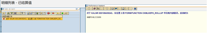 执行事务代码：CO88和KO88提示：对于KALNR XXXX,在位置2的FORM/FUNCTION CKMLKEPH_ROLLUP中出现内部 ...