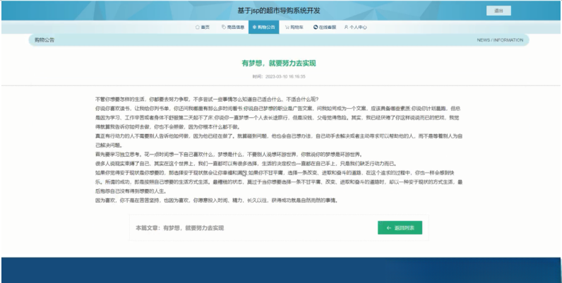 java/php/net/python基于jsp的超市导购系统开发【2024年毕设】-CSDN博客