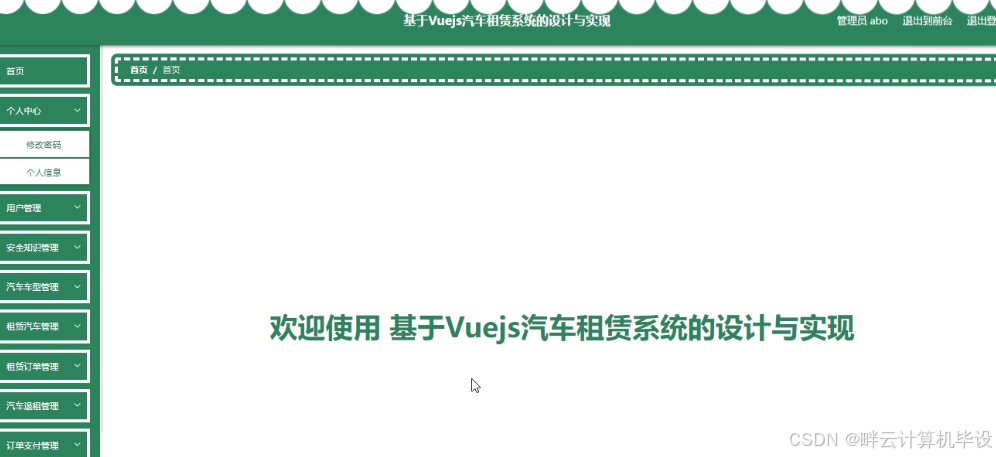 基于nodejsvue基于vuejs汽车租赁系统的设计与实现 开题源码程序论文 计算机毕业设计 Csdn博客