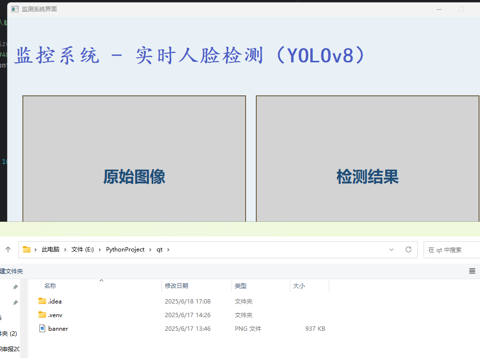 yolo算法实战（1）：人脸检测+实时显示界面GUI（附代码！！！）_yolo摄像头界面 显示-CSDN博客
