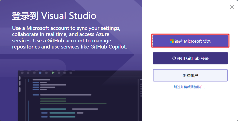 VisualStudio2022登录及初步设置（2025/6/30）_vs编程软件如何登录-CSDN博客