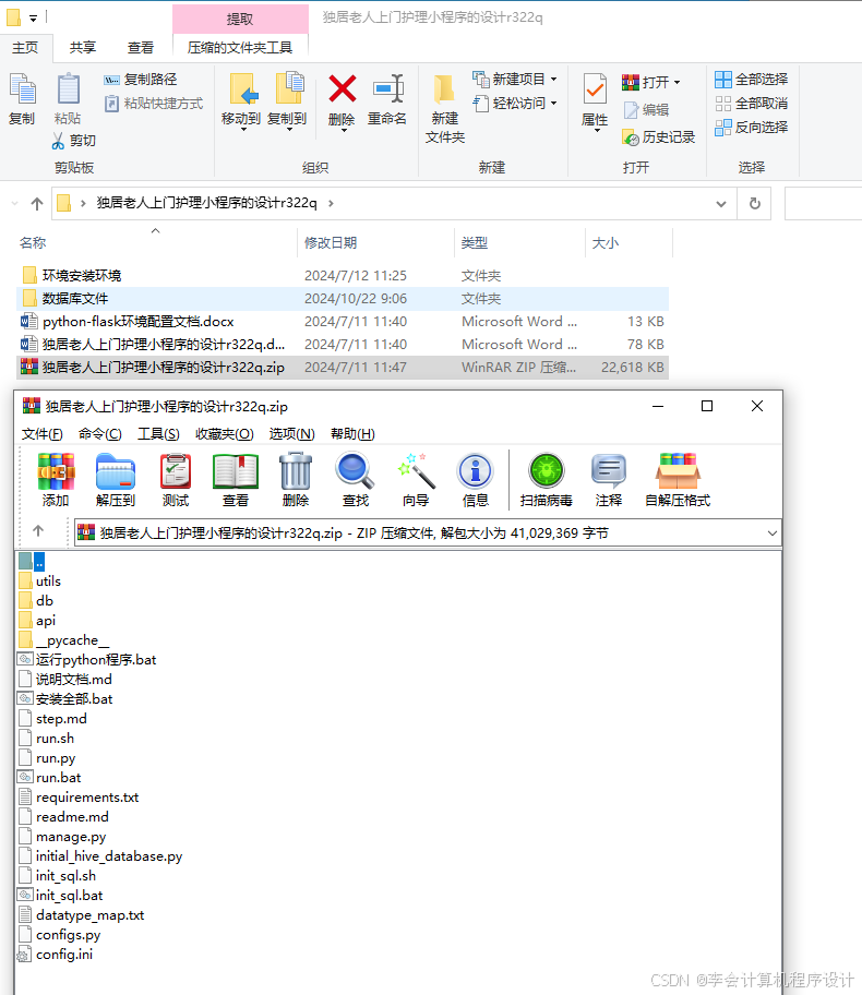 开题flask框架独居老人上门护理小程序的设计(程序论文python) Csdn博客